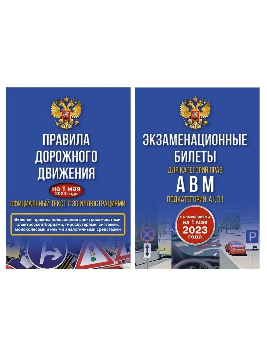 Полный комплект для сдачи экзамена в ГИБДД