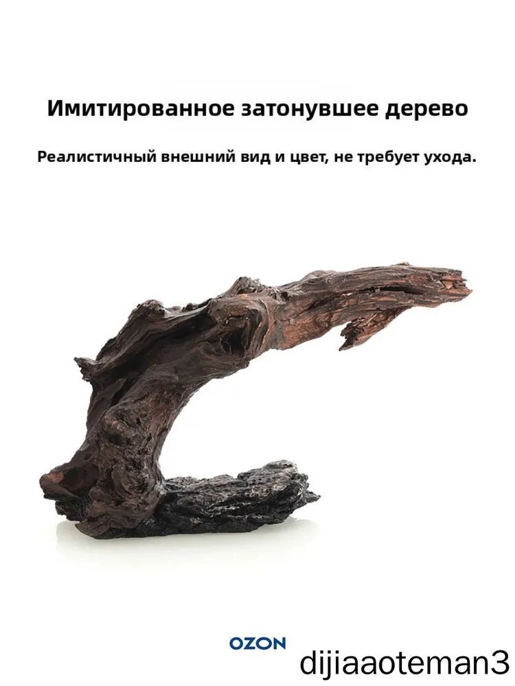 Декор для аквариума <Корни дерева>, Натуралистичный элемент, Искусственные коряги для аквариума