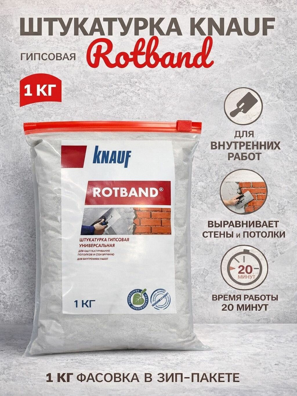 Штукатурка 1 кг