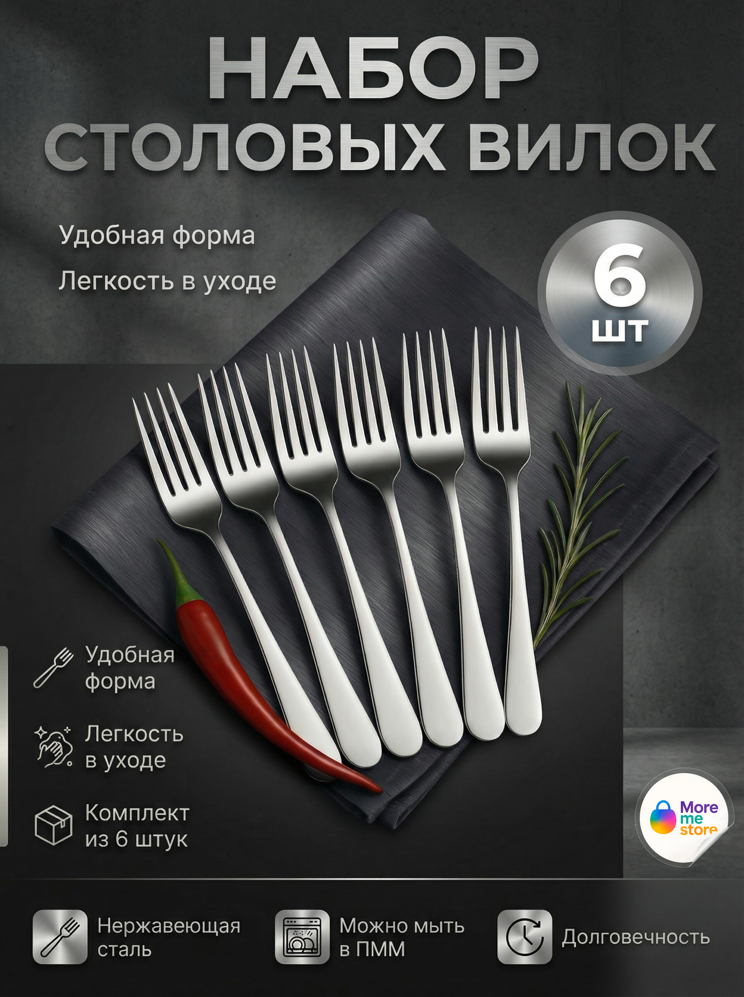 Набор столовых вилок на 6 персон, столовые приборы из нержавеющей стали, классические, 6 шт