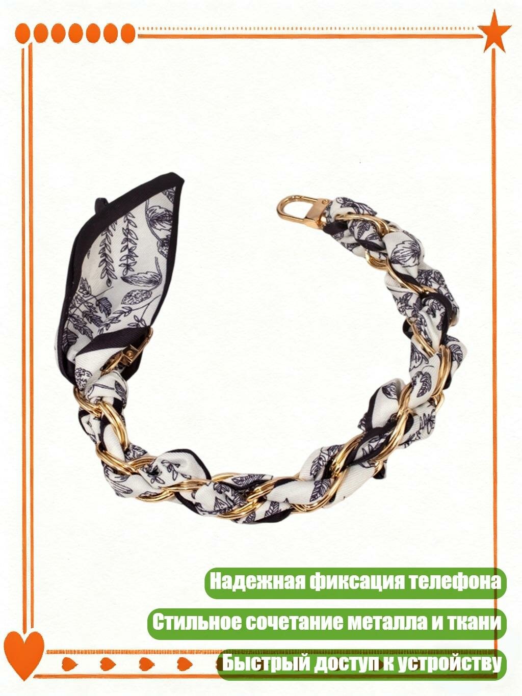 Браслет-ремешок для телефона, Черная серия 6