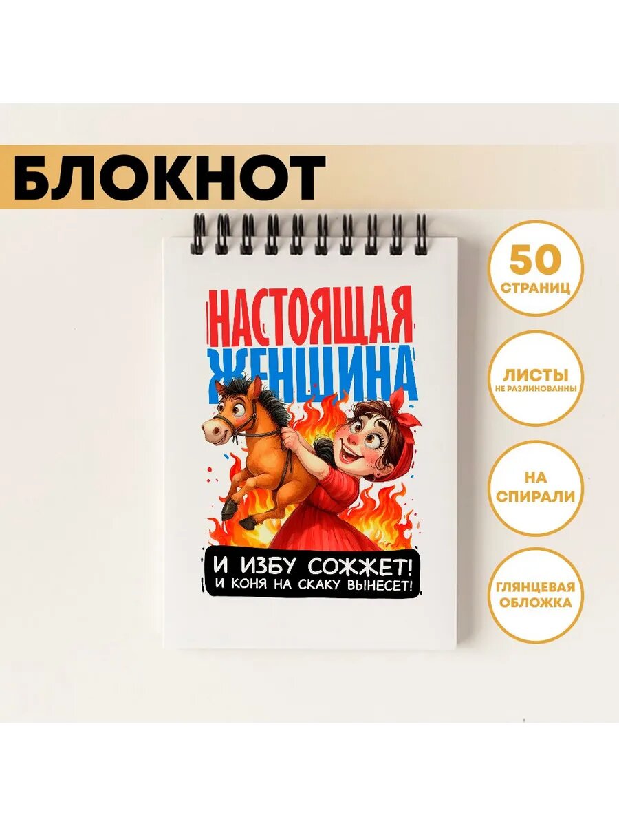 Блокнот А6 - 8 Марта