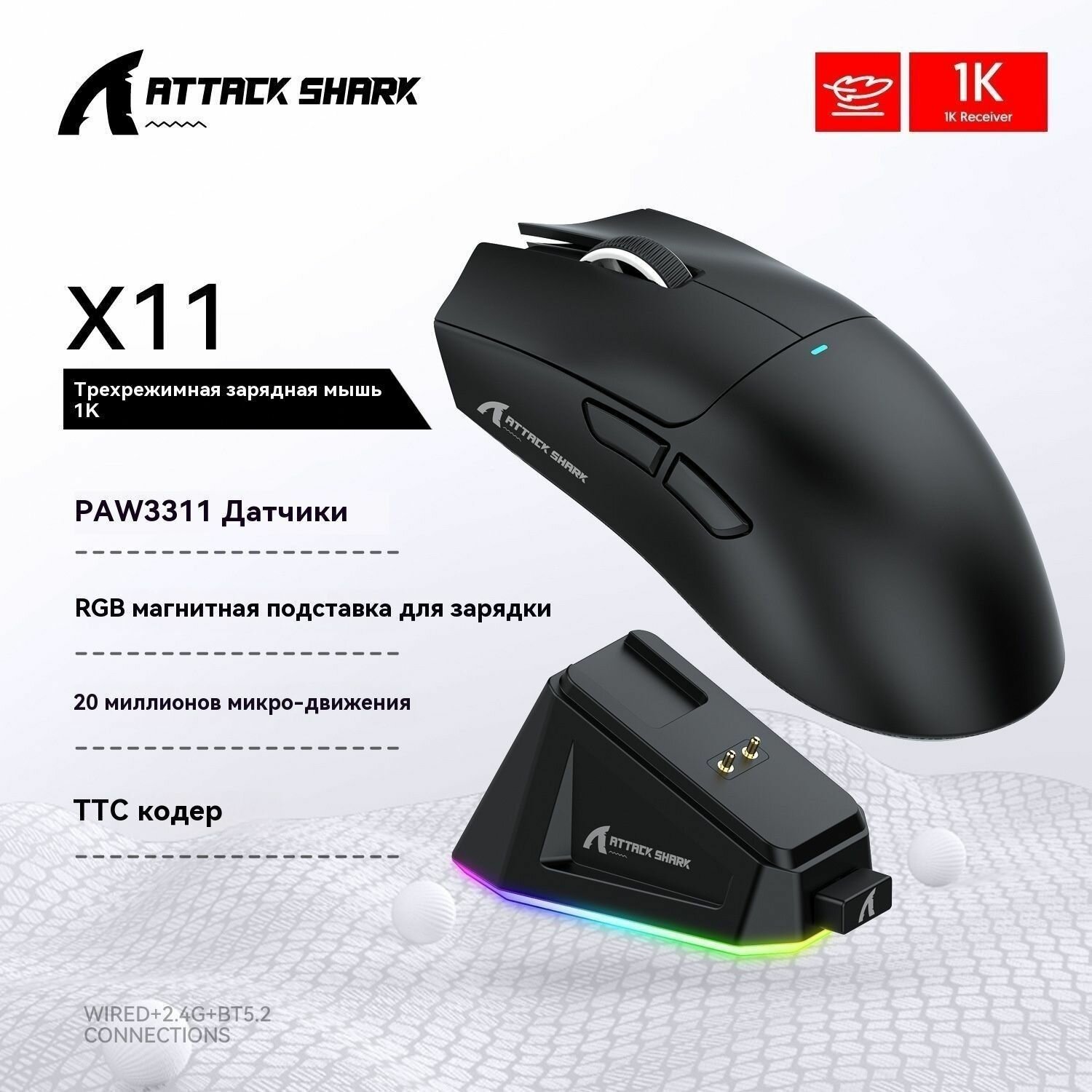 Attack Shark X11 , PAW3311, док станция, беспроводная-