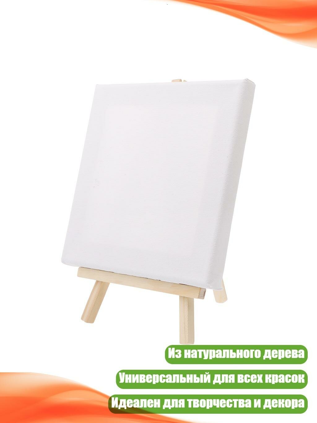 Мини-мольберт из холста и натурального дерева, мольберт 12*20 + рамка 15*15