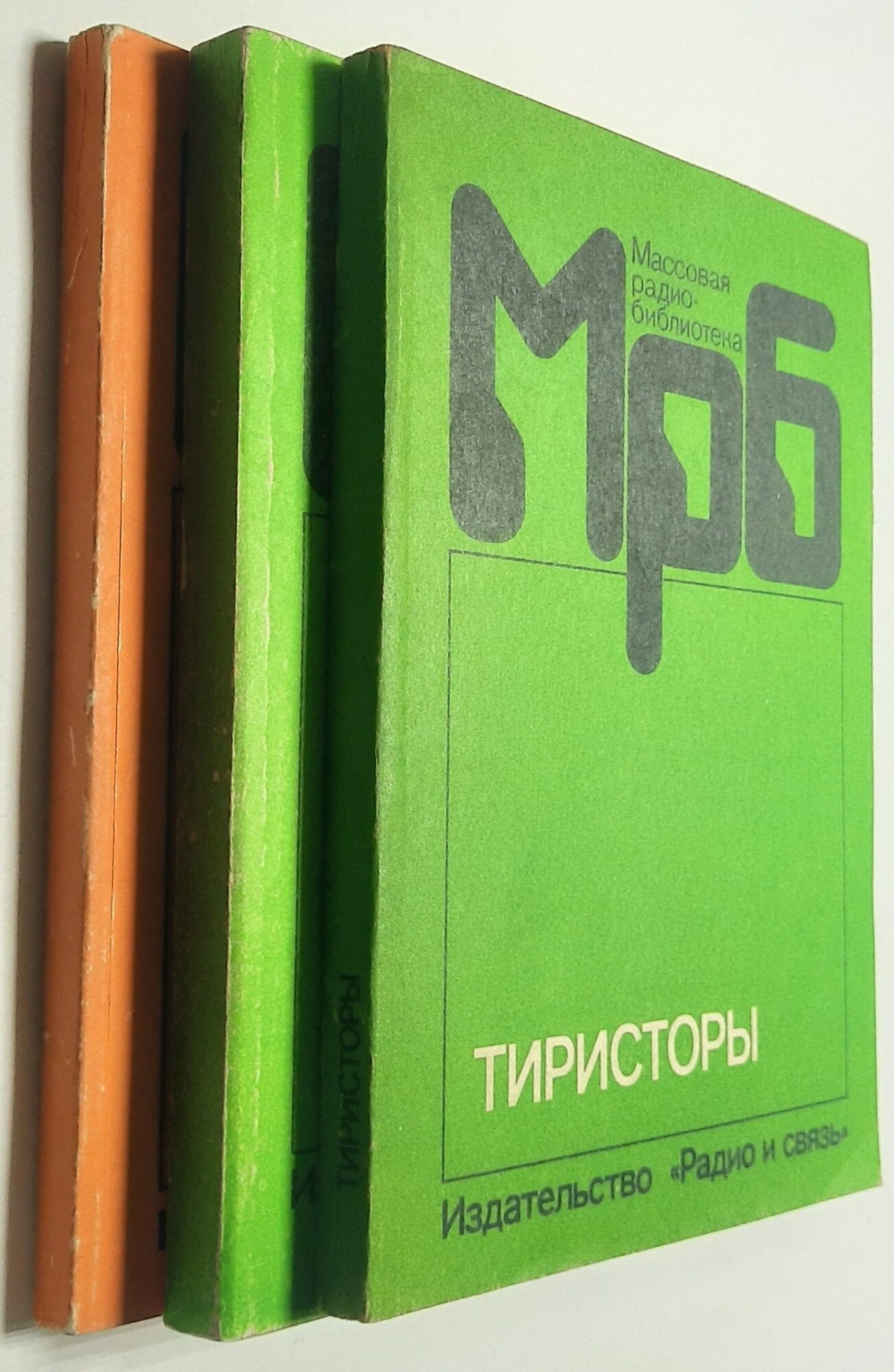 Массовая радио библиотека. (комплект из 3 книг)