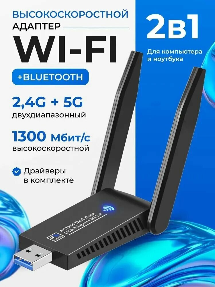 WI FI адаптер для компьютера блютуз адаптер для пк, усилитель wifi сигнала 2 в 1, Arzan