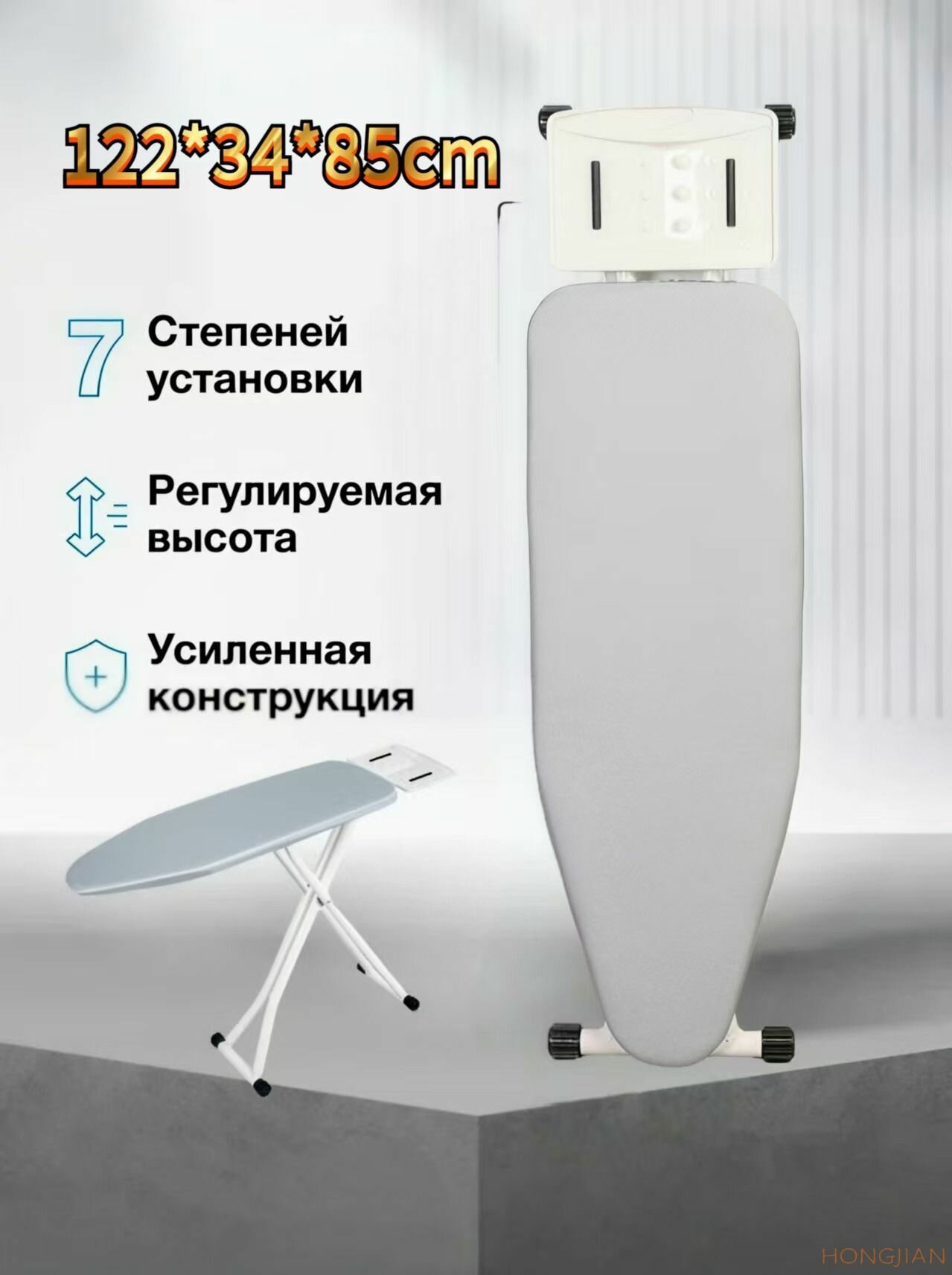 Гладильная доска ,7 уровней высоты, подставка для утюга и парогенератора