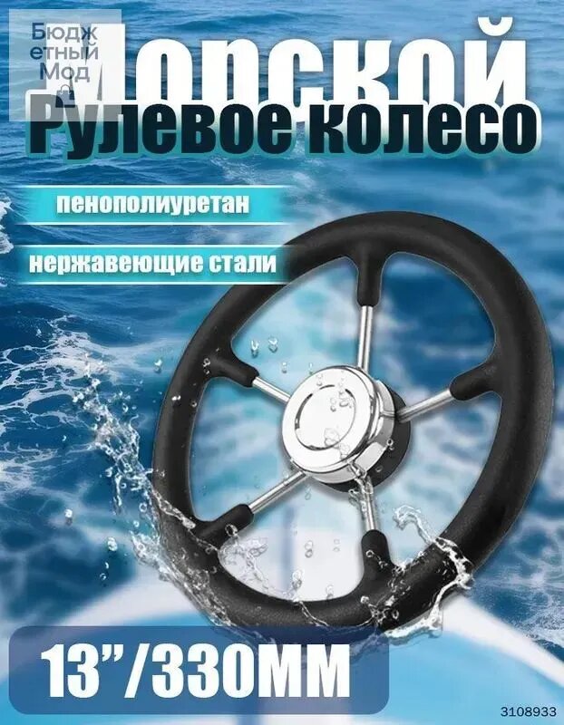 Ручка для лодки 13"/330мм Черный/Серебристый руль из металла