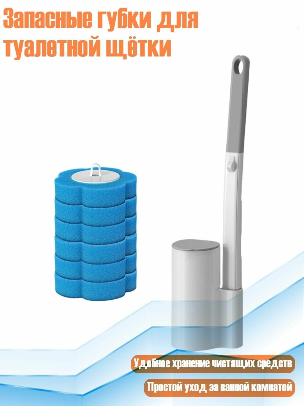 Запасные губки для туалетной щётки, Щетка для унитаза плюс 6