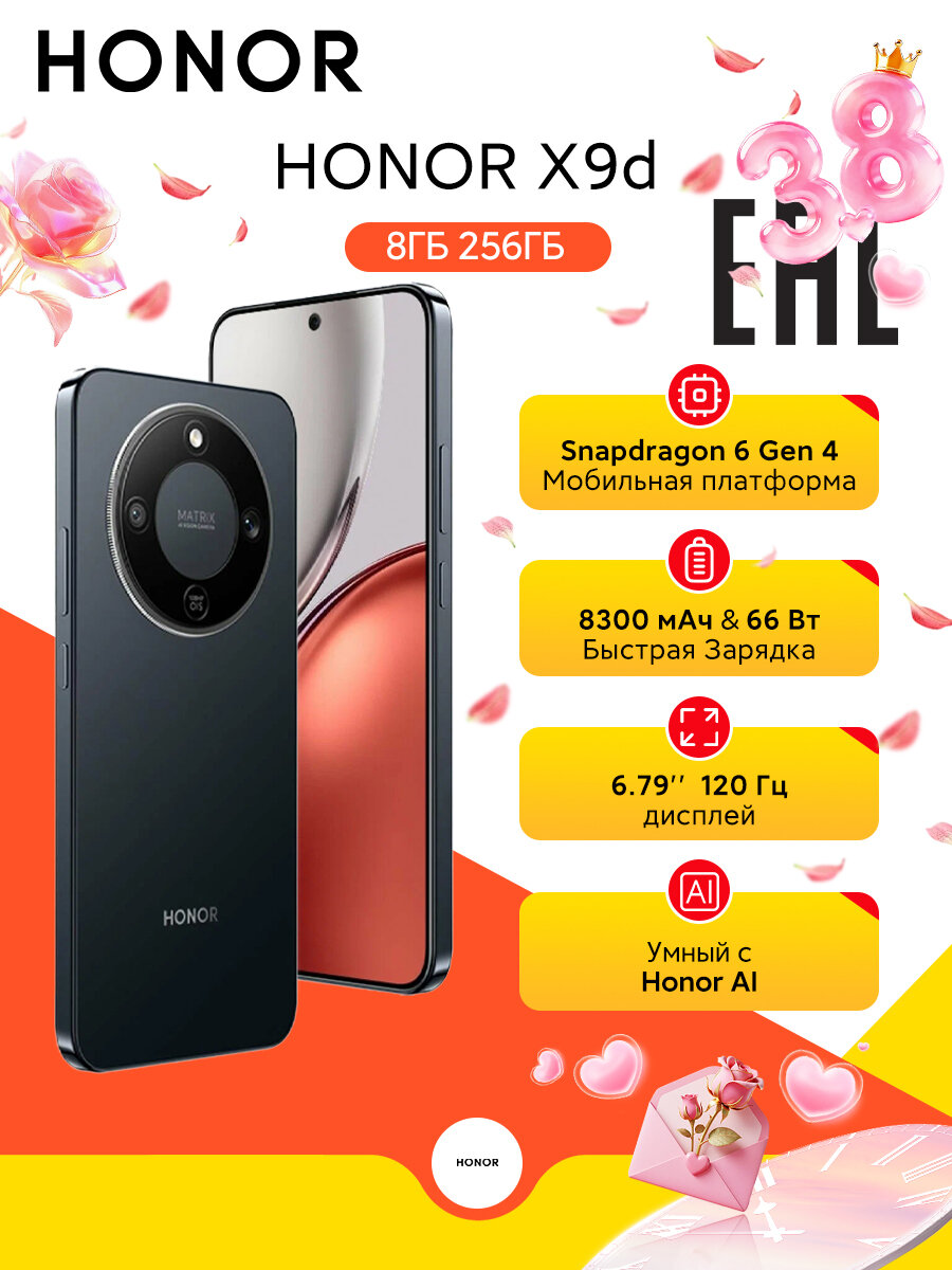 Смартфон HONOR X9d 8Гб/256Гб, 108 МП, 6.79" AMOLED экран, NFC, Qualcomm Snapdragon 6 Gen 4, Черный, EAC (Ростест)
