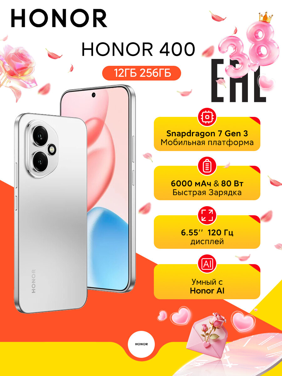 Смартфон HONOR 400 12ГБ\256ГБ, экран 6.55", камера 200Мпикс, NFC, EAC (Ростест), серебро