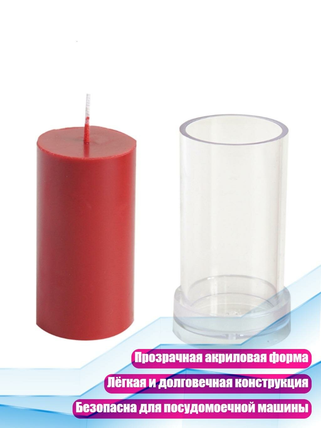 Цилиндрическая форма для свечей, 5x10 см