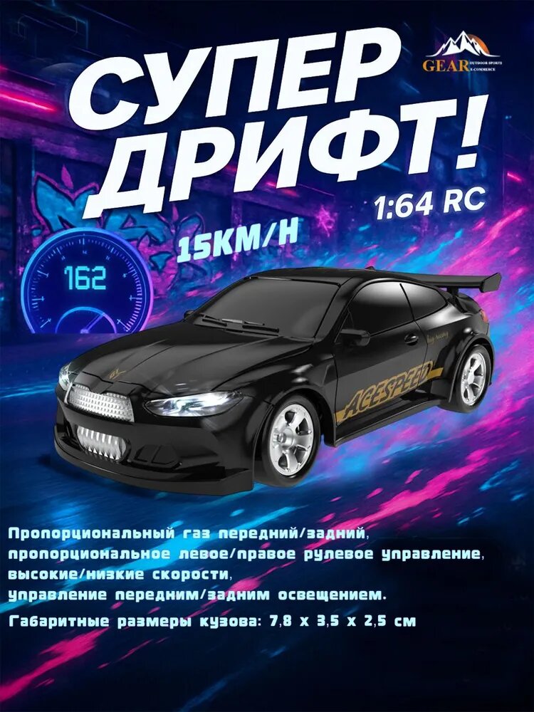 RC дрифт кар 1/64: 4WD, вариатор, долгая работа, LED фары. Подарок детям, мальчику, на день рождения