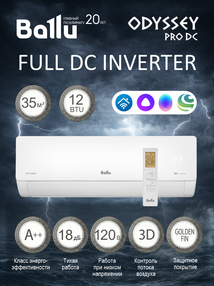 Инверторный кондицинер с Wi-Fi Ballu Odyssey Pro Full DC Inverter BSOI-12HN8/ERP, до 35 м2, A+++, 20 дБ, полный инвертор