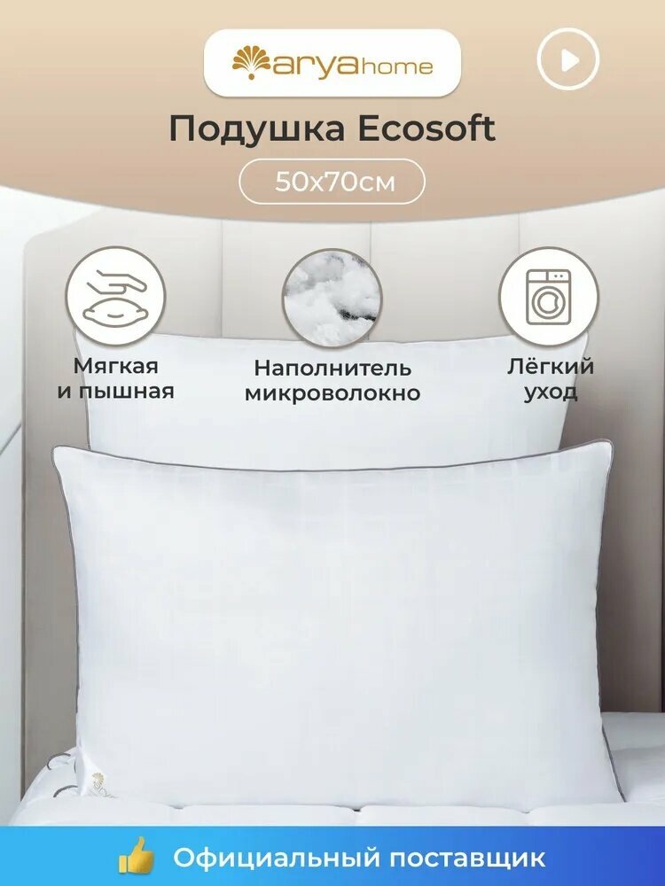 Подушка Одеяла и подушки arya home 50x70 см, Мягкая жесткость, Микрофибра