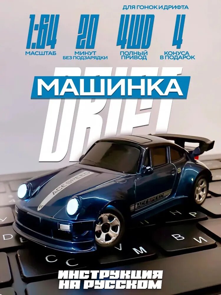 Детская дрифт машинка на пульте управления маленькая 3+