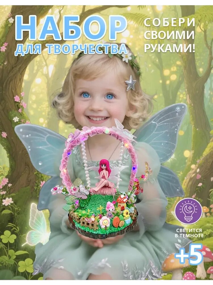 Набор для творчества, поделок и лепки для девочек