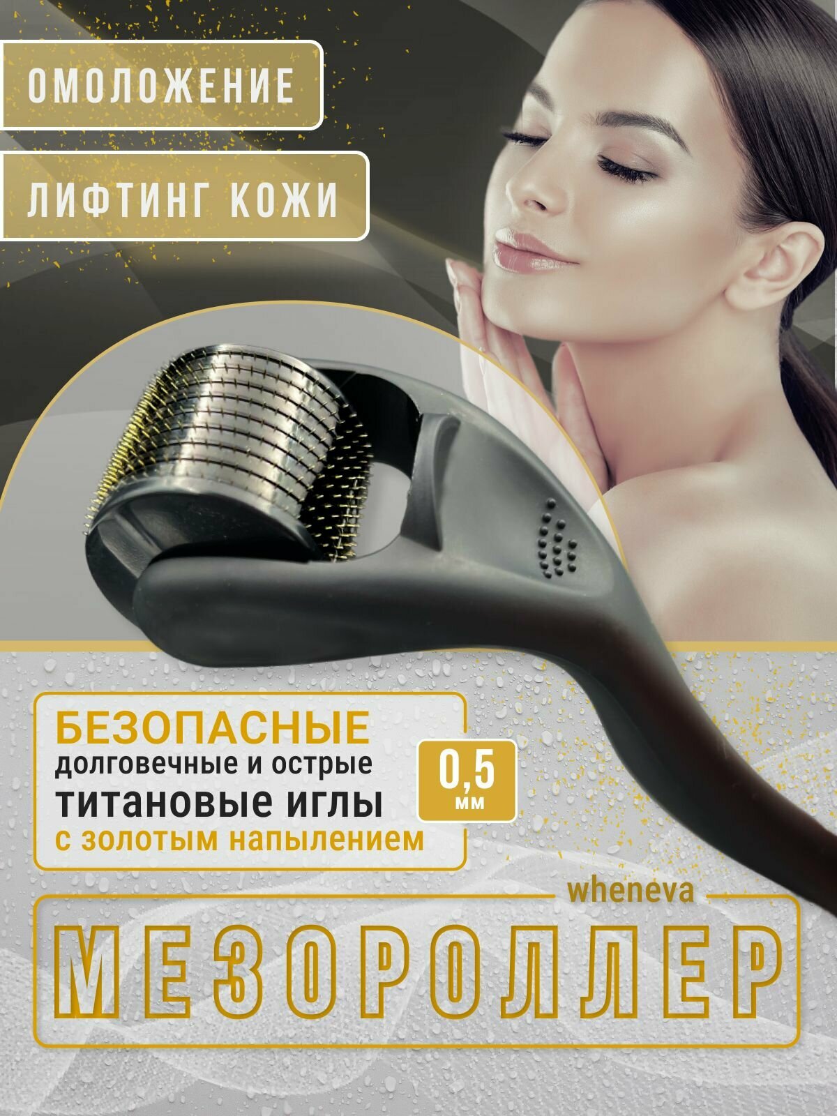 Мезороллер для ухода за кожей лица и тела, массажер роликовый для лифтинга лица, активатор роста волос, массажер для головы с прочными гипоаллергенными титановыми иглами 0,5мм