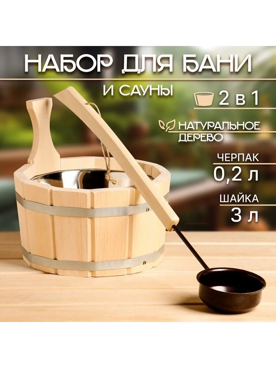 Элегантный набор для сауны и бани, 2 предмета