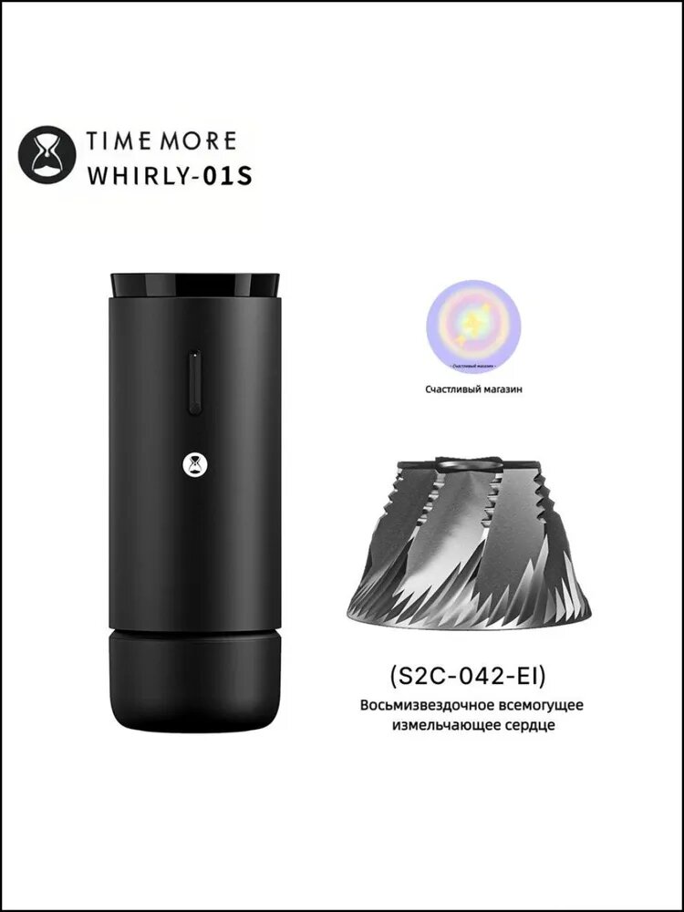 Кофемолка TIME MORE Whirly 01S (S2C-042-EI) 25 Вт, объем 45 г, для кофе