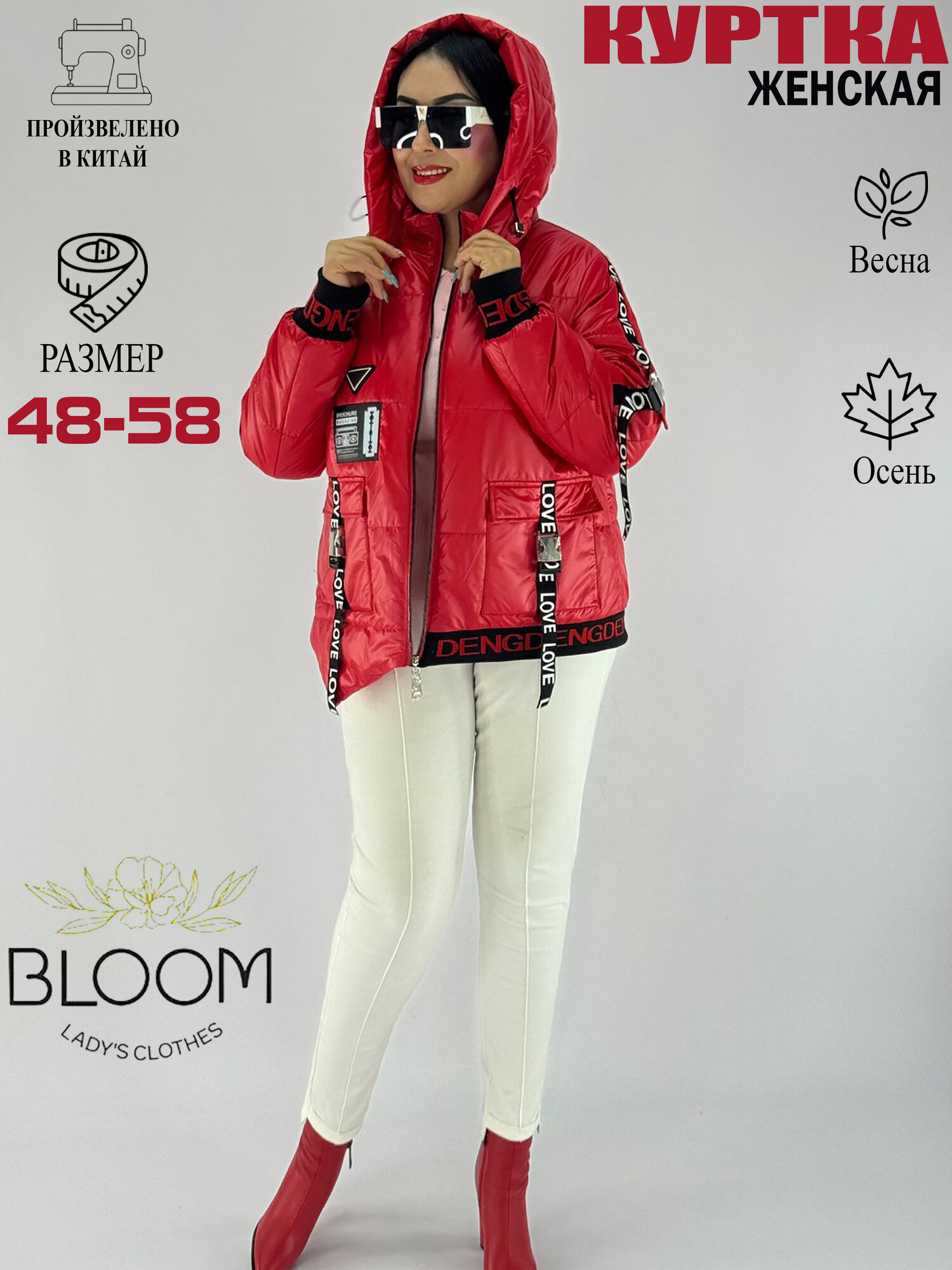 Куртка  2026-2027г