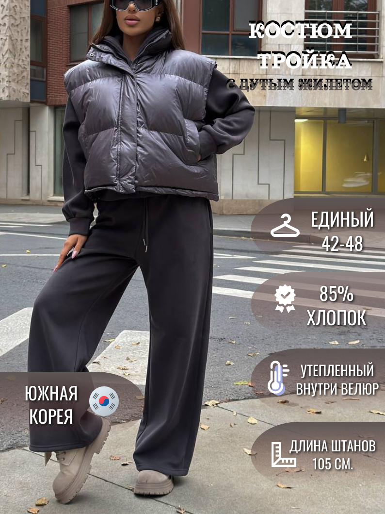 Костюм спортивный , спортивный костюм тройка с укороченным жилетом , костюм с жилетом женский