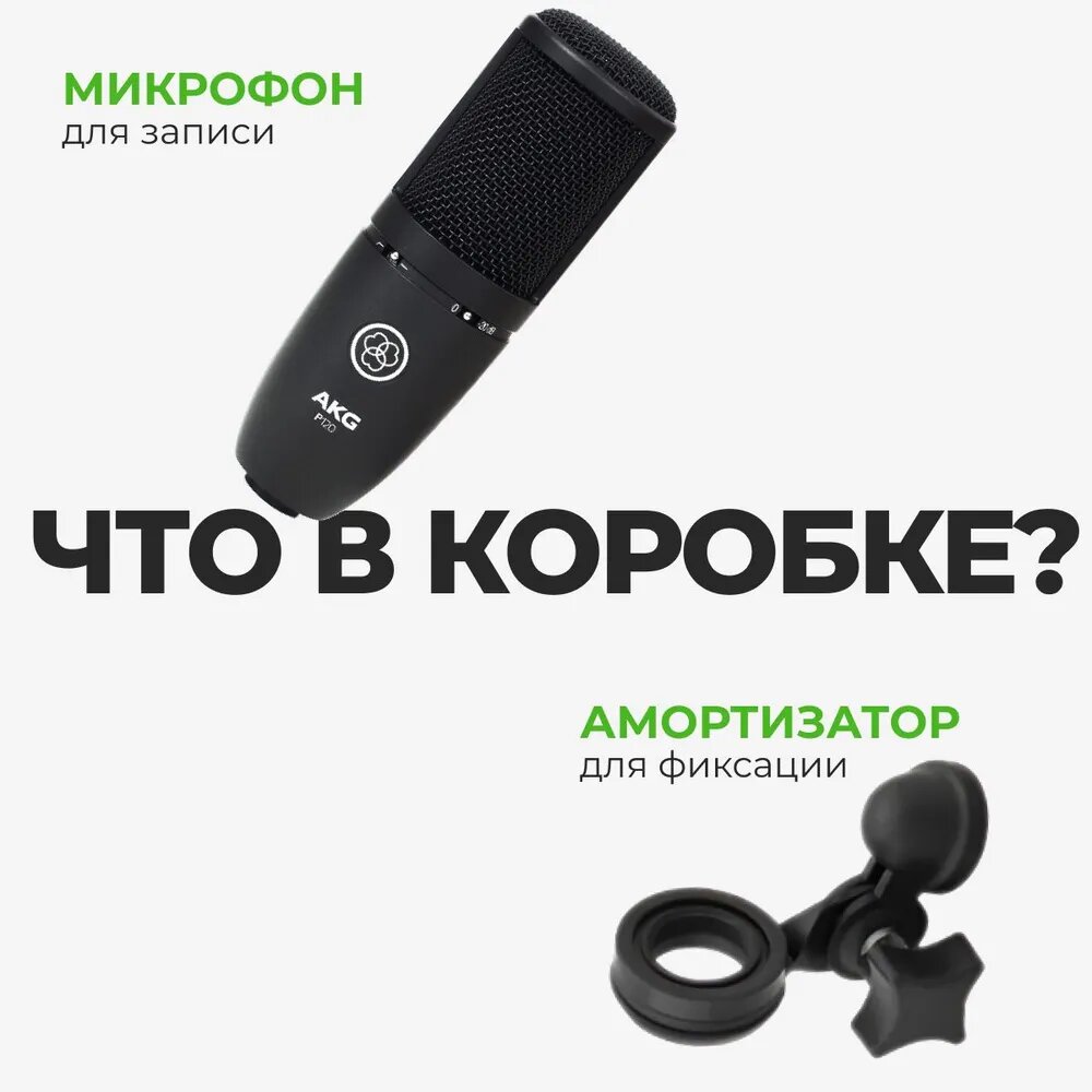 AKG Микрофон универсальный, черный — фото 1