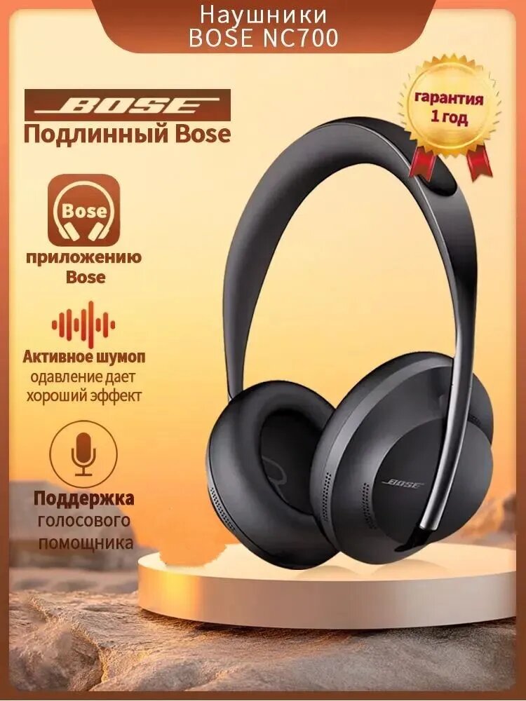 Беспроводные наушники Bose Noise Cancelling Headphones 700, (NC700-SL) Black