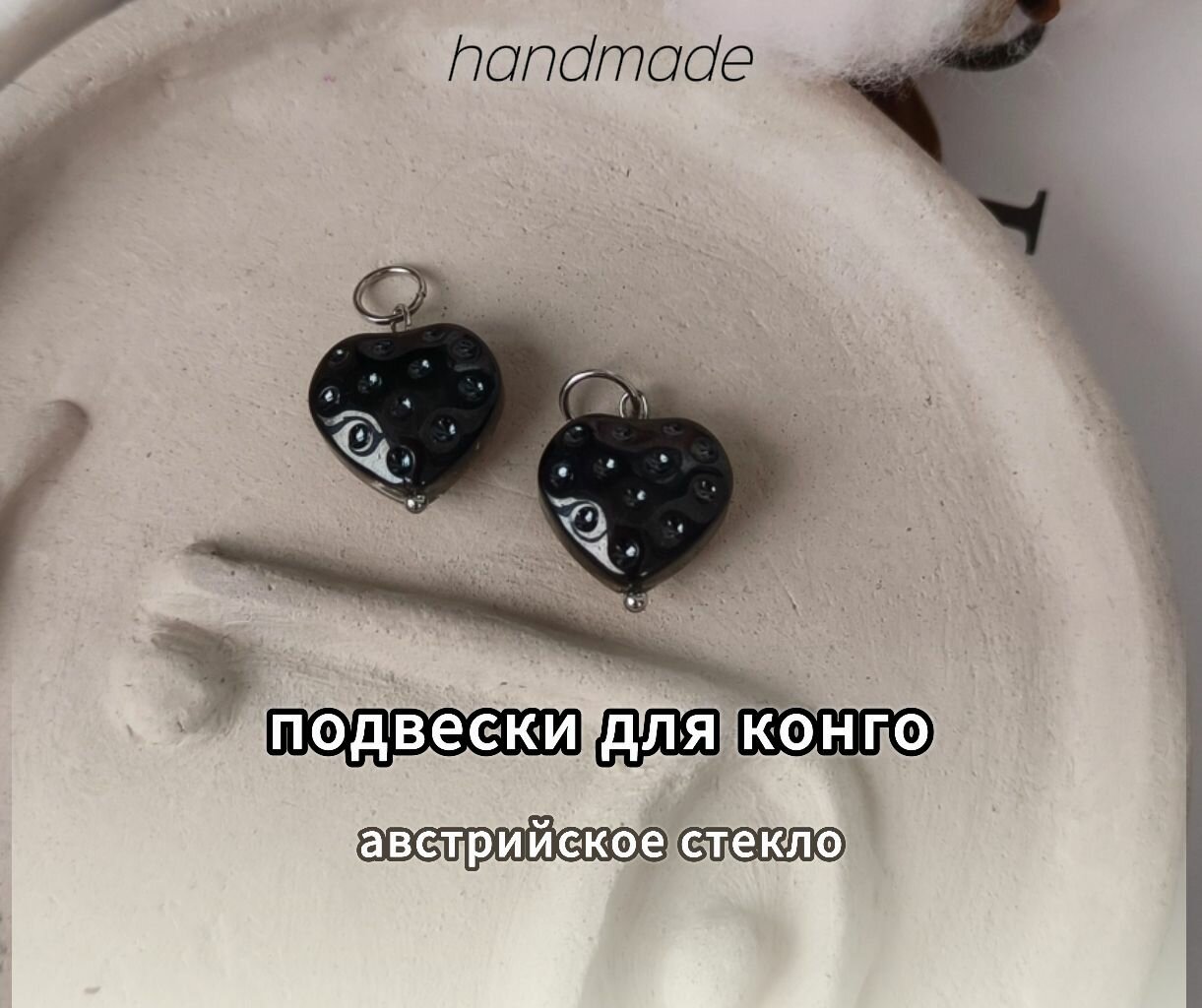 Подвеска для серег