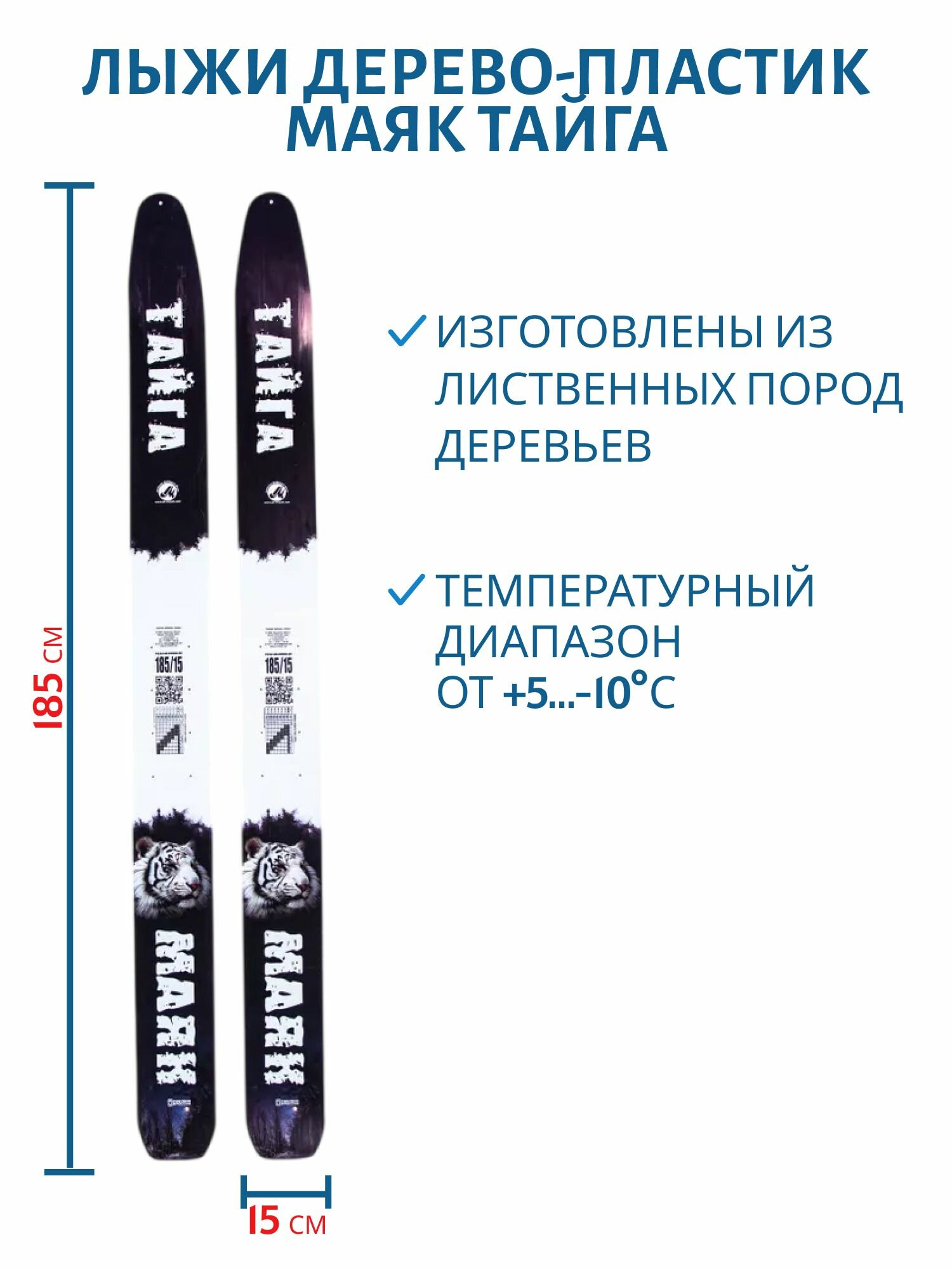 Лыжи дерево-пластик Маяк тайга 185см