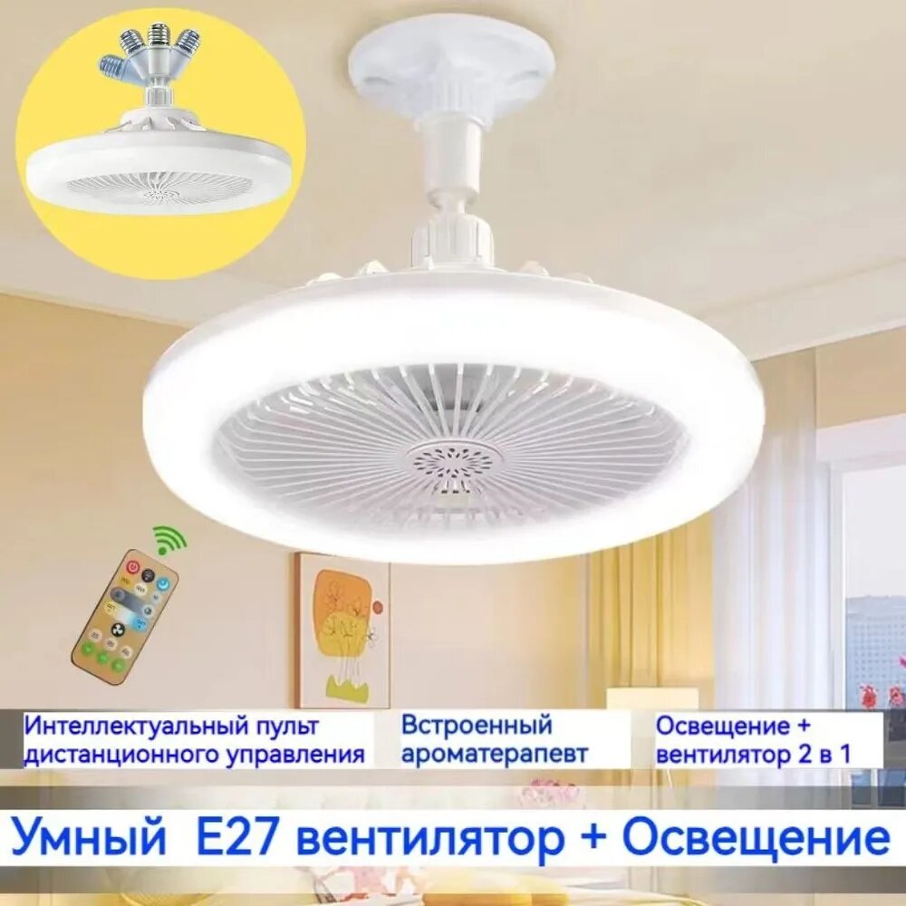 Вентилятор Люстра-вентилятор, E27, 30 Вт, Держатель лампы можно поворачивать, бежевый