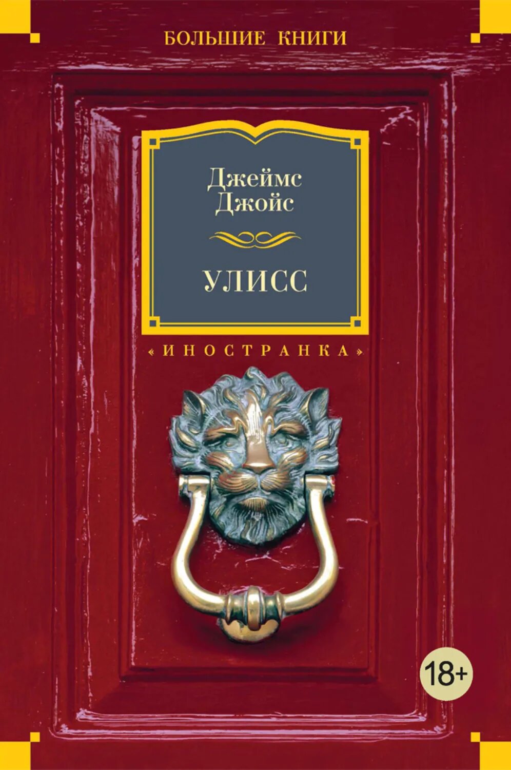 Улисс [Цифровая книга]