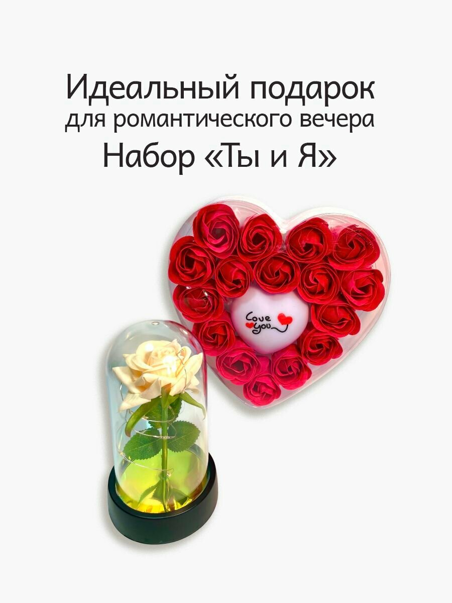 Подарочный набор для девушки Ночник "Люблю Тебя" аромат Роза
