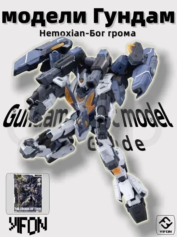 HEMOXIAN Легион Тора MG 1/100 Сборная Модель Серия NonZeroB Gundam Model Kit