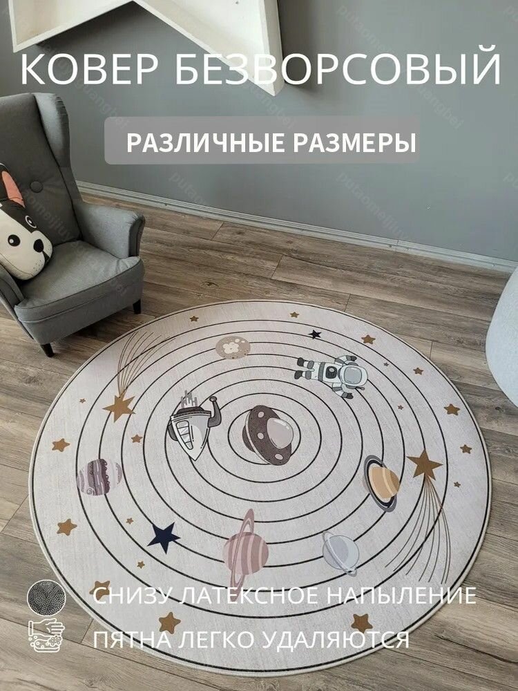 Home Story Коврик 2x2м, ковер на пол круглый, гостиную, детскую, детский игровой ковер 200x200 см