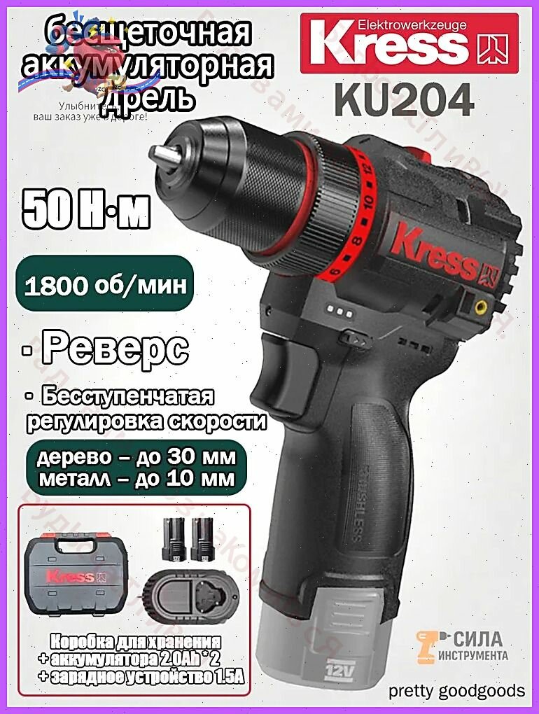 Дрель аккумуляторная Kress KU204, крутящий момент 50 Нм, 2 скорости