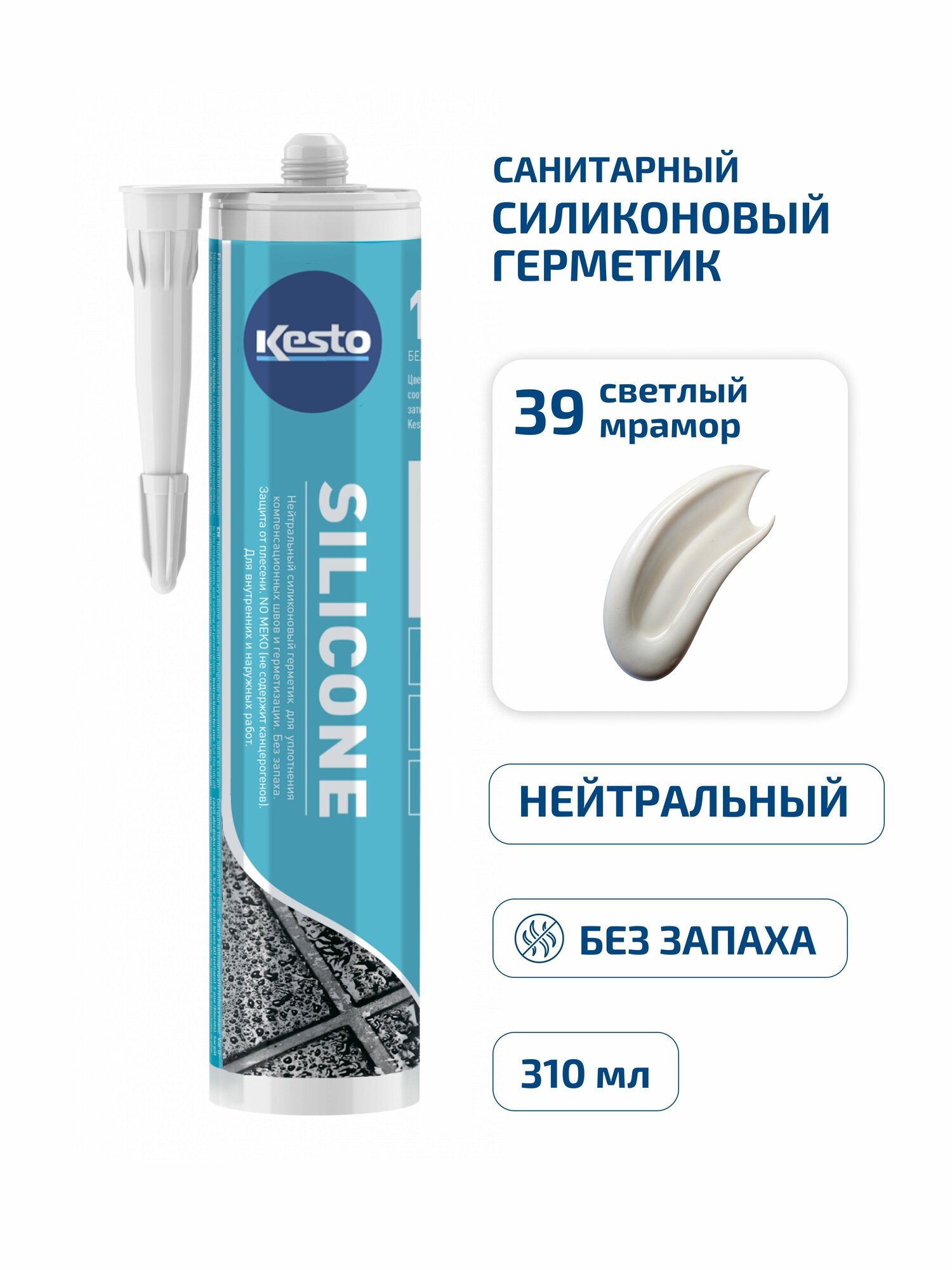 Герметик силиконовый Kesto №39, 310 мл светлый мрамор