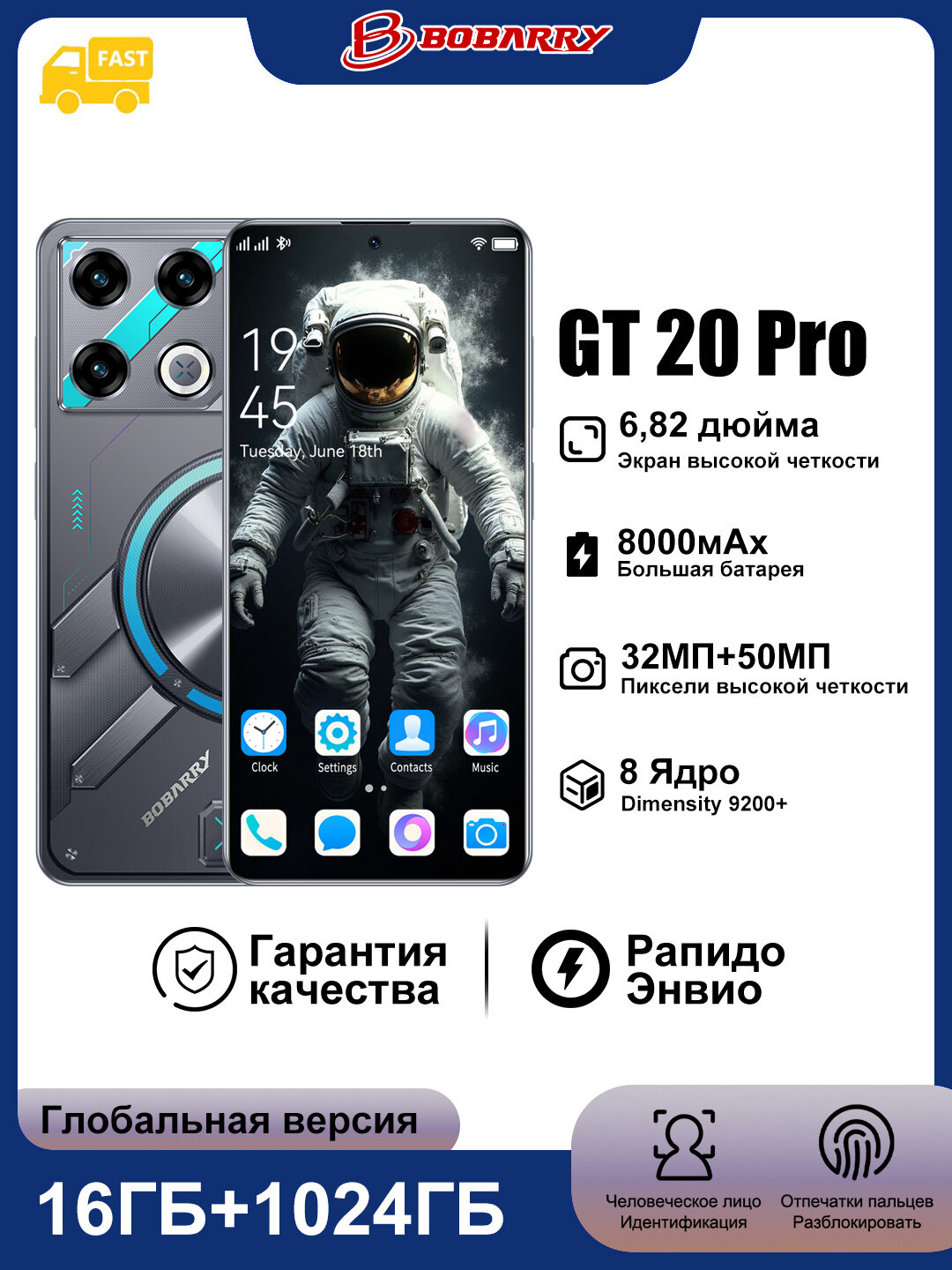 Смартфон GT20 Pro, 6.82', 16 ГБ/ 1024ГБ, 8000 мА·ч, Android 14, 32 Мп+50 Мп камера, 3120x1440, 5G LTE, 2 SIM, GPS.