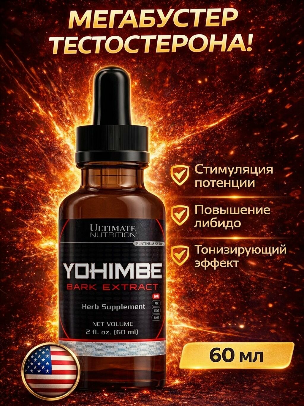Тестостерон для мужчин Ultimate Nutrition Yohimbe Bark Extract Liquid (Экстракт Коры Йохимбе Жидкий) 60 мл