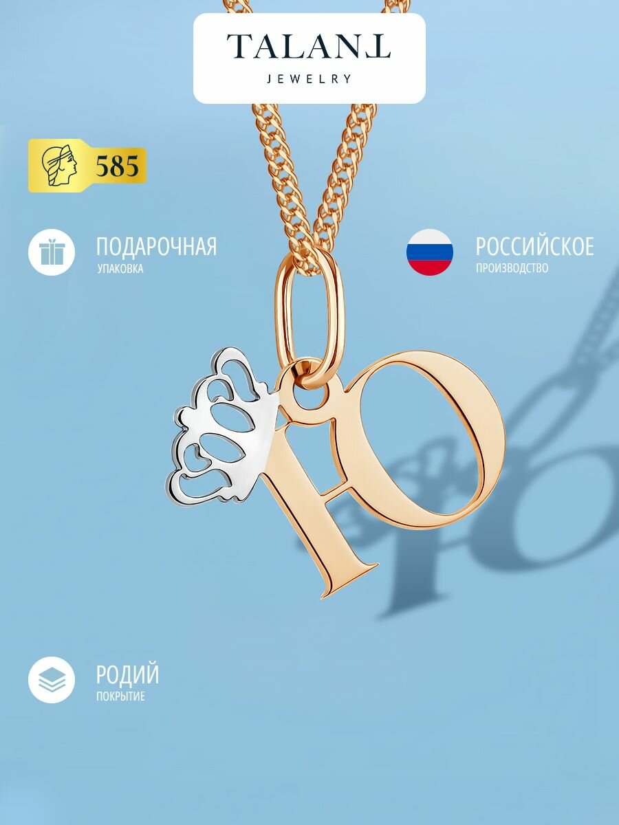 Подвеска, красное золото, 585 проба, родирование