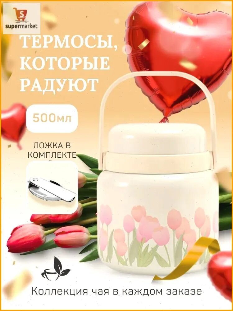 Термос Вакуумный, Крышка-чашка, Непроливайка "белый тюльпан", 0.5 л