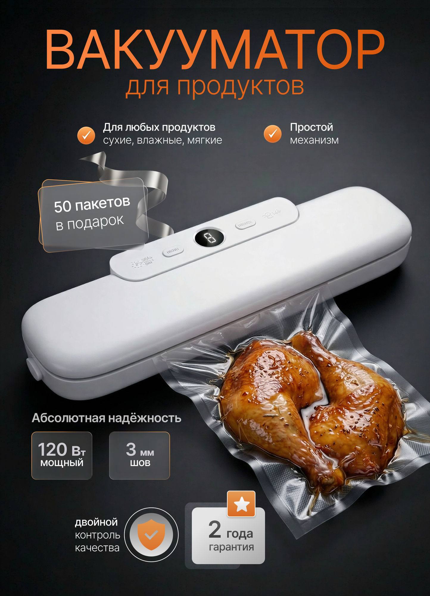 Вакууматор для продуктов, автоматический вакууматор для сухих и влажных продуктов, 50 пакетов в комплекте, белый
