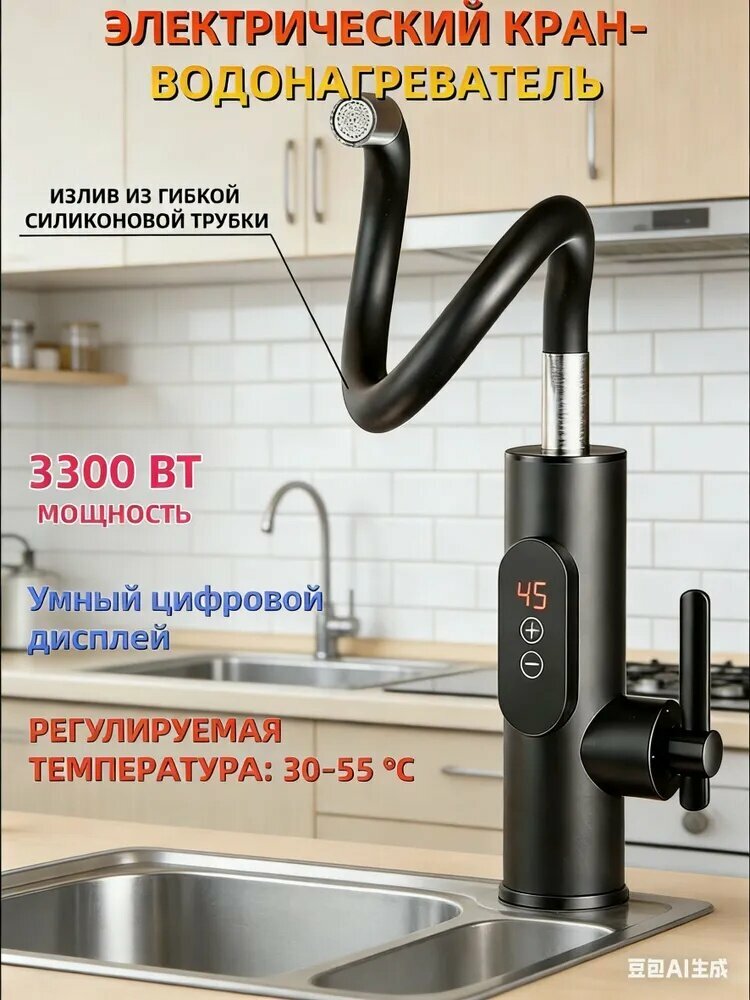 Проточный водонагреватель премиум, кран для кухни с функцией мгновенного нагрева