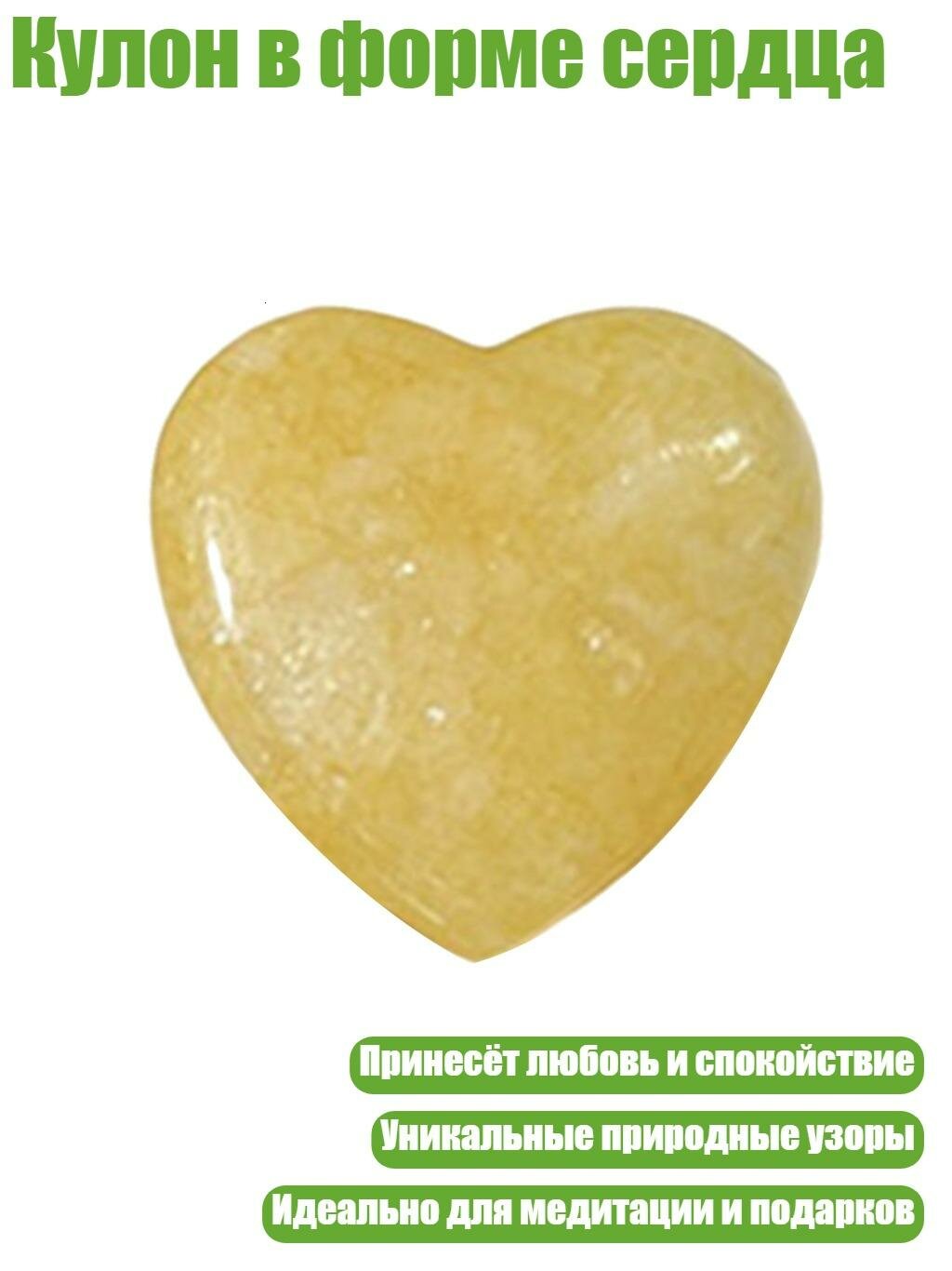 Кулон в форме сердца, 30