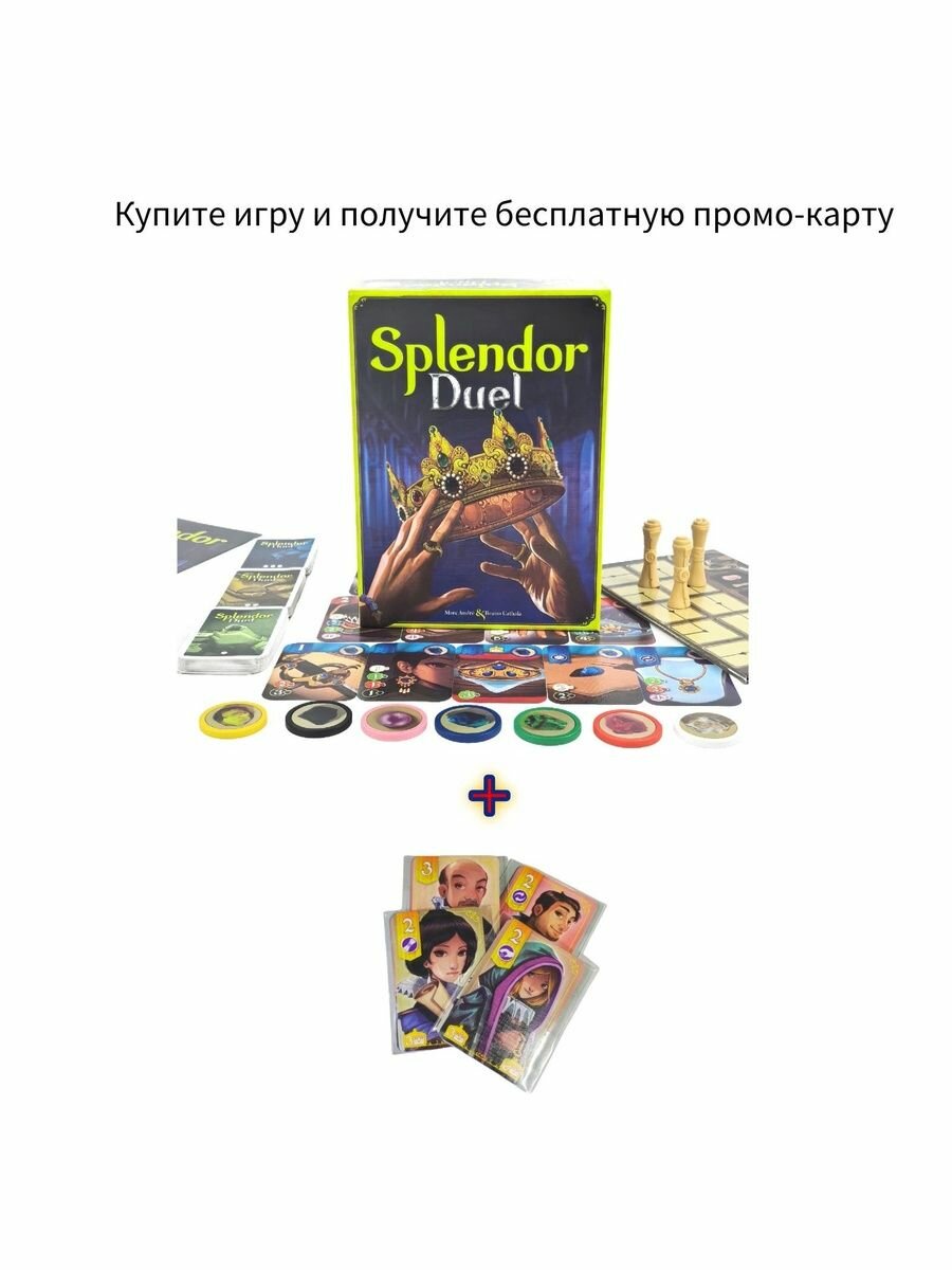 Настольная игра Splendor Duel Версия повышенного качества. + Промо-карта в подарок. Стратегия для двоих отличный подарок на Рождество и День рождения.