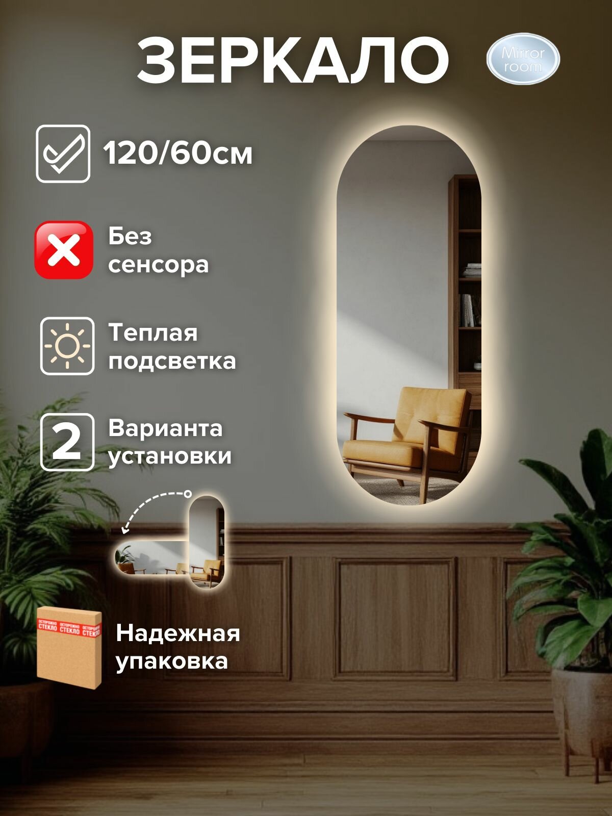 Зеркало капсула Mirror Room, с подсветкой, без сенсора, дерево, 120x60 см, цвет желтый свет