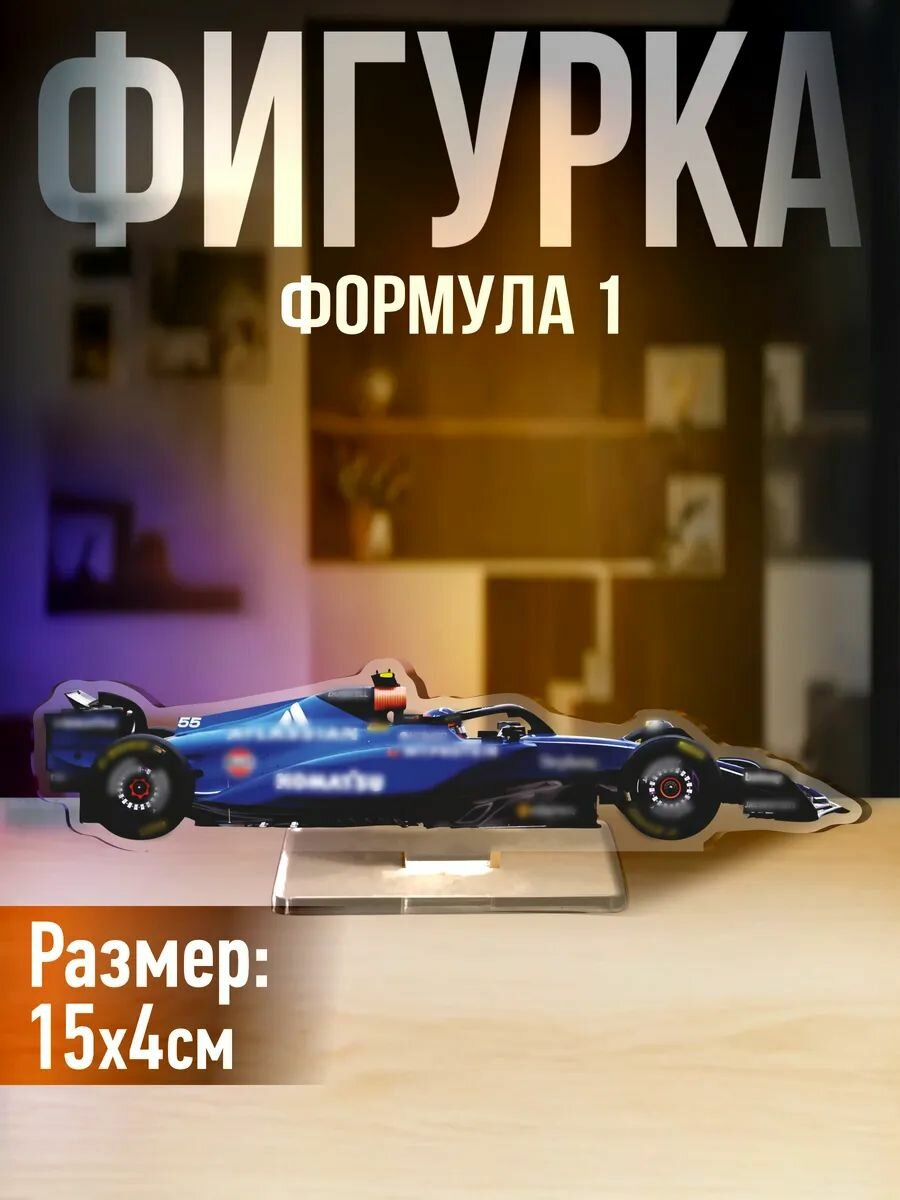 Фигурка акриловая Формула 1 Ф1 болид Вильямс