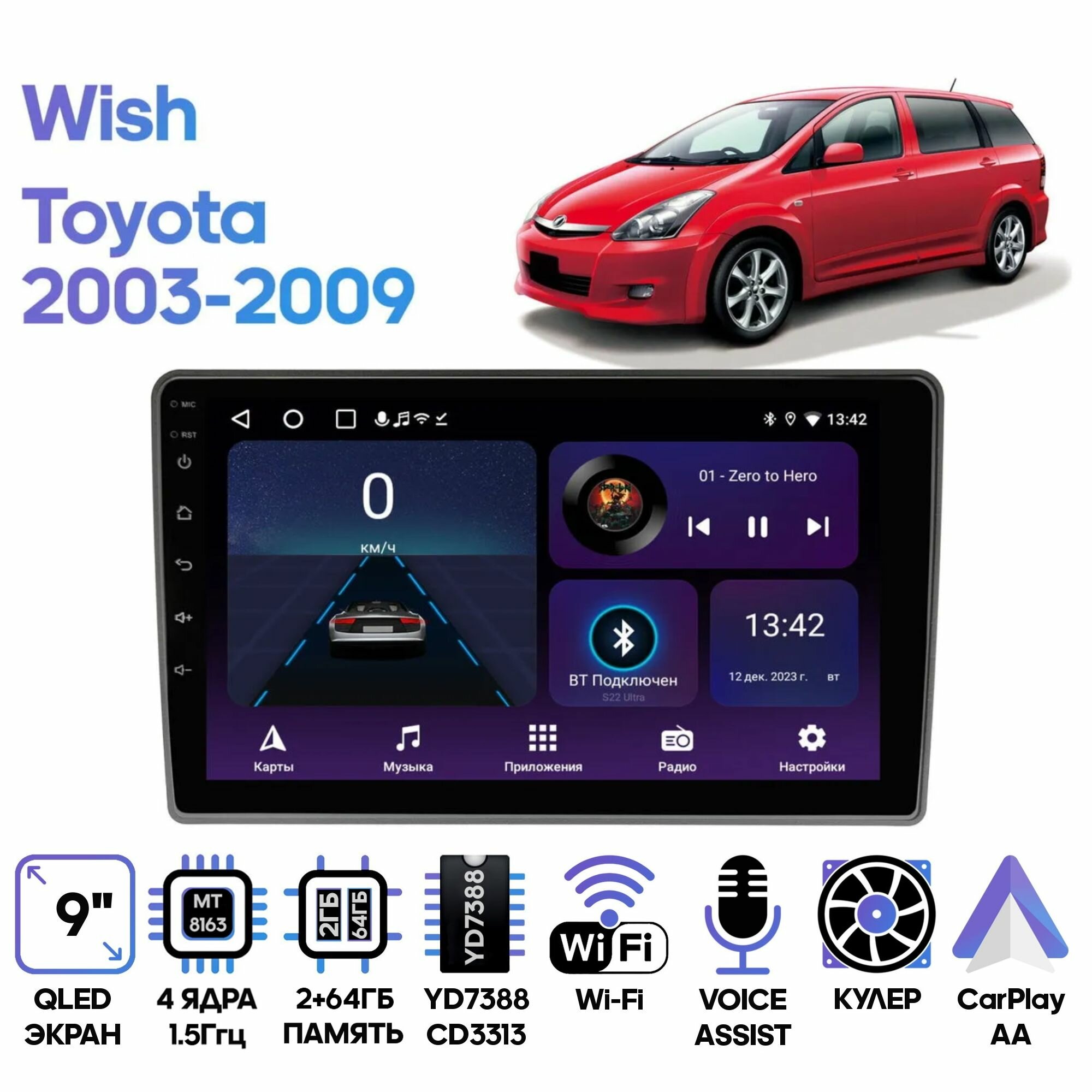 Магнитола Toyota Wish 2003 - 2009 / 9 дюймов, 2/64GB, 4 ядра, Wi-Fi, Android 9 / Wide Media