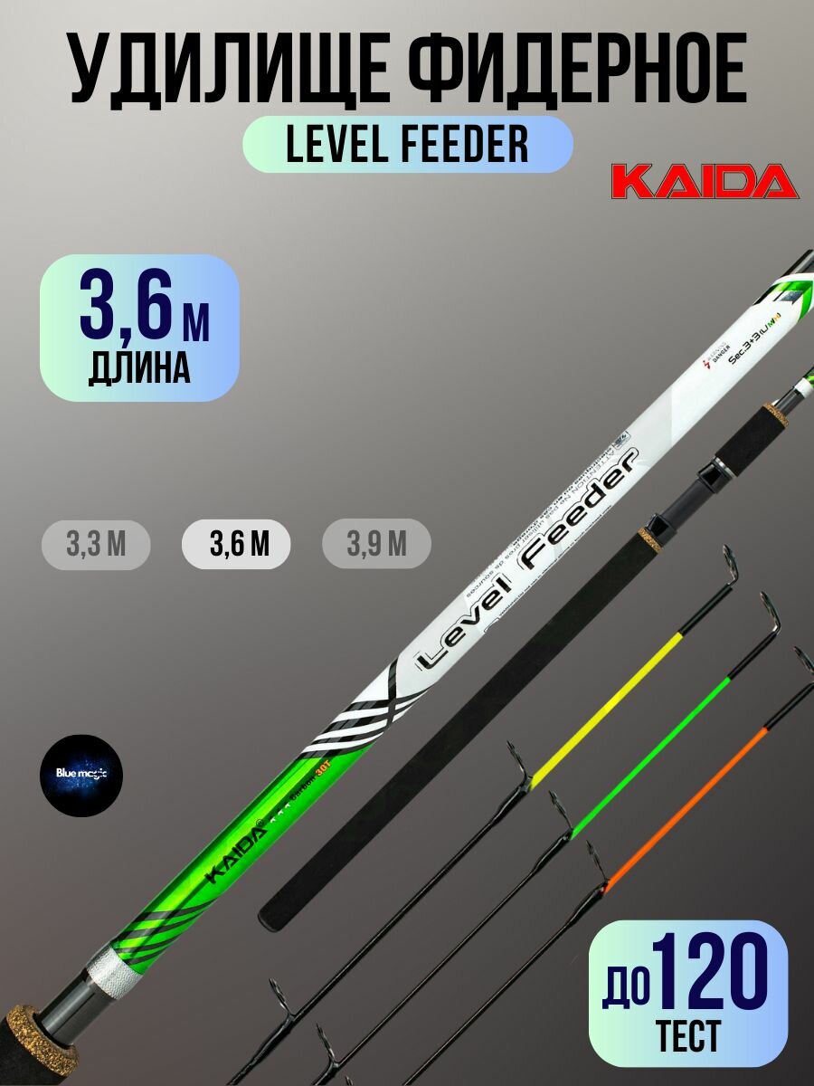 Удилище фидерное Kaida LEVEL FEEDER штекерное трехчастное до 120гр 3.6м / Удочка рыболовная