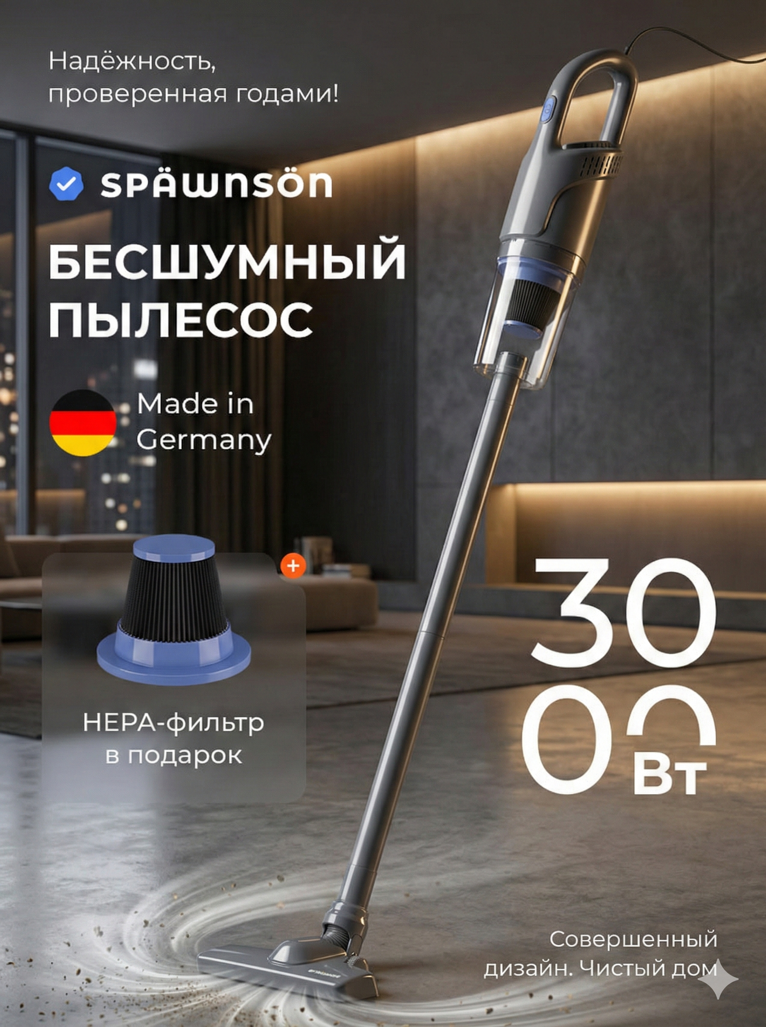 Пылесос вертикальный SPAWNSON, для дома и автомобиля, мощный 3000 Вт, провод 4 м, (не беспроводной)